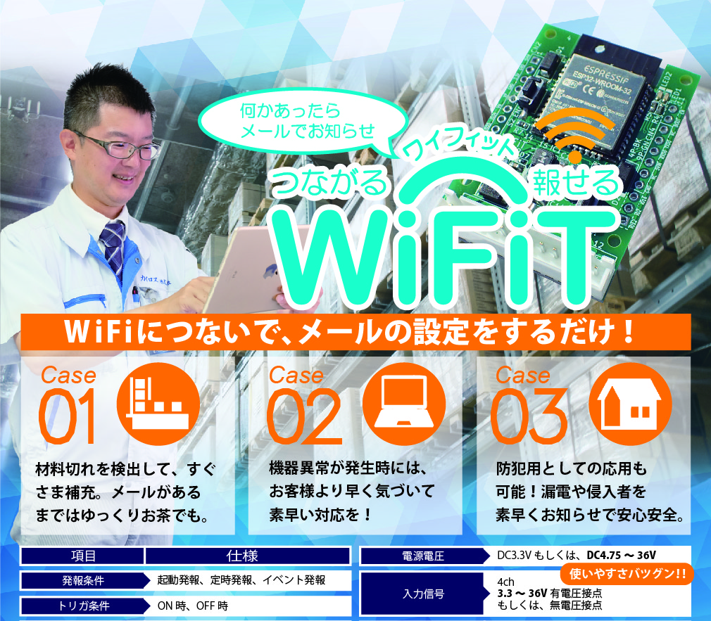 資料を追加しました「基板化のメリット」「WiFiT」 – カイロスキ株式会社